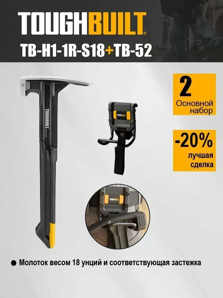 TOUGHBUILT Молоток Столярный 510г