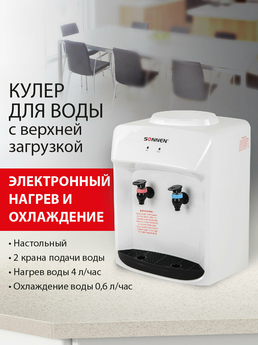 Кулер для воды (диспенсер) настольный для дома/офиса Sonnen Tse-02wt, нагрев/охлаждение электронное, 2 крана, белый