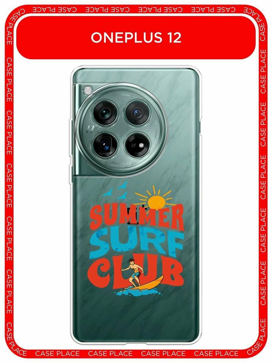 Чехол на OnePlus 12 / Ван Плас 12 с принтом "Summer surf club", прозрачный