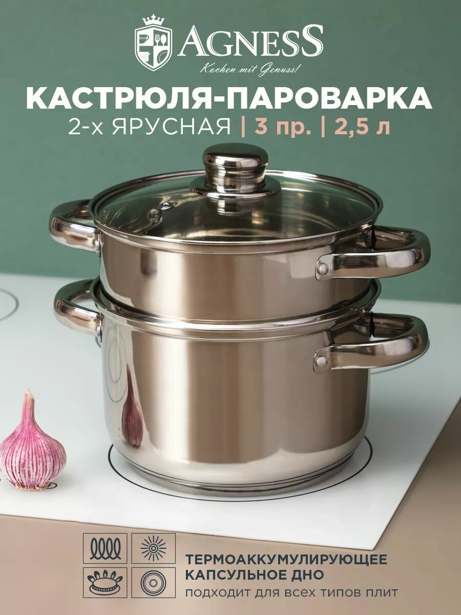 Кастрюля-пароварка 2-х ярусная 3 предмета 18 см 2,5 л