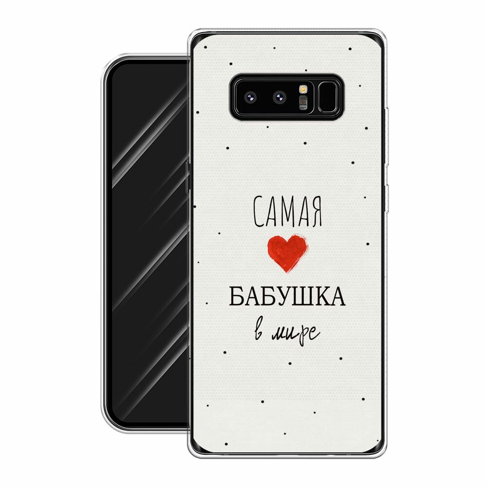 Чехол на Samsung Galaxy Note 8 / Самсунг Галакси Нот 8 с принтом "Самая любимая бабушка" — фото 1