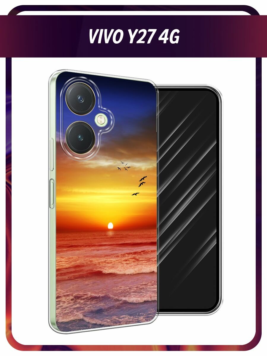 Силиконовый чехол на Vivo Y27 4G / Виво Y27 4G с принтом закат 3