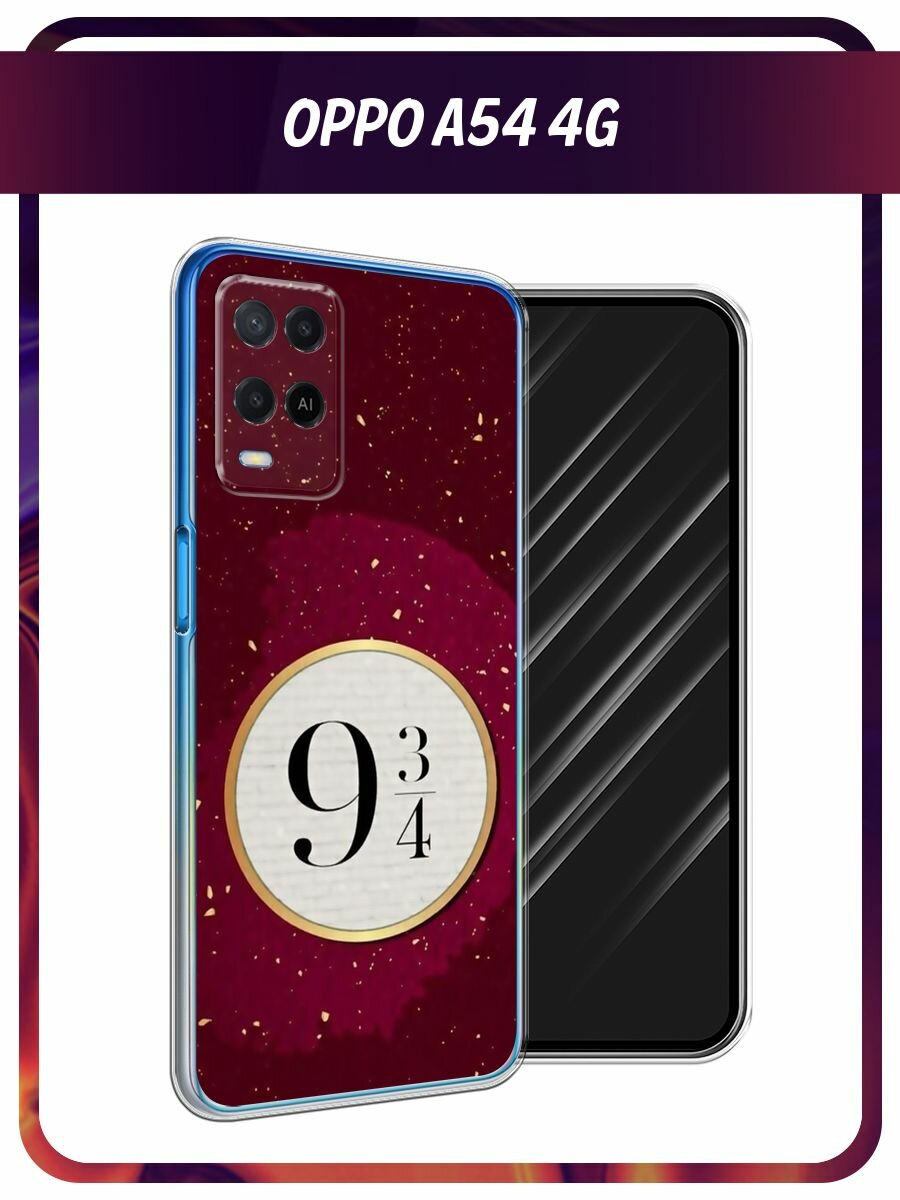 Силиконовый чехол на Oppo A54 / Оппо A54 с принтом "9 и 3/4"