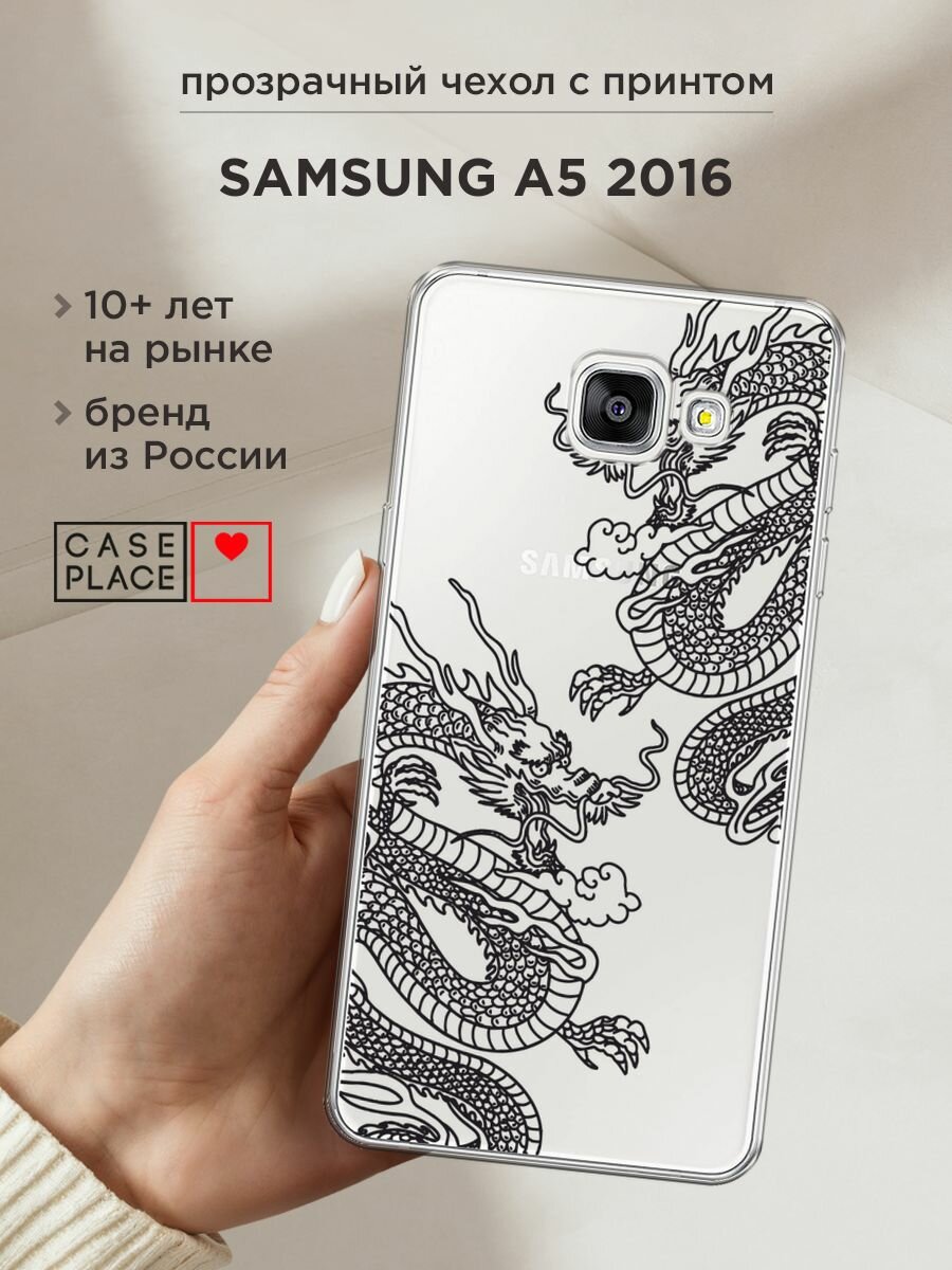 Чехол на Samsung Galaxy A5 2016 / Самсунг Галакси А5 2016 с принтом "Два китайских дракона", прозрачный