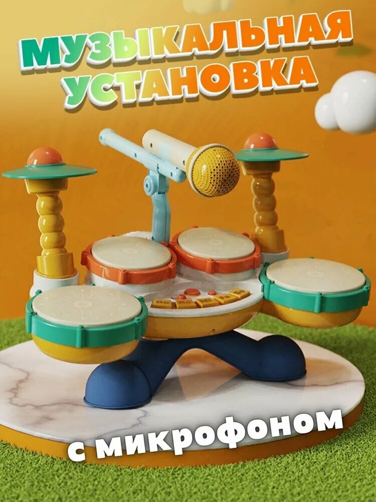 2551161Детский музыкальный барабан для малышей с пианино и микрофоном