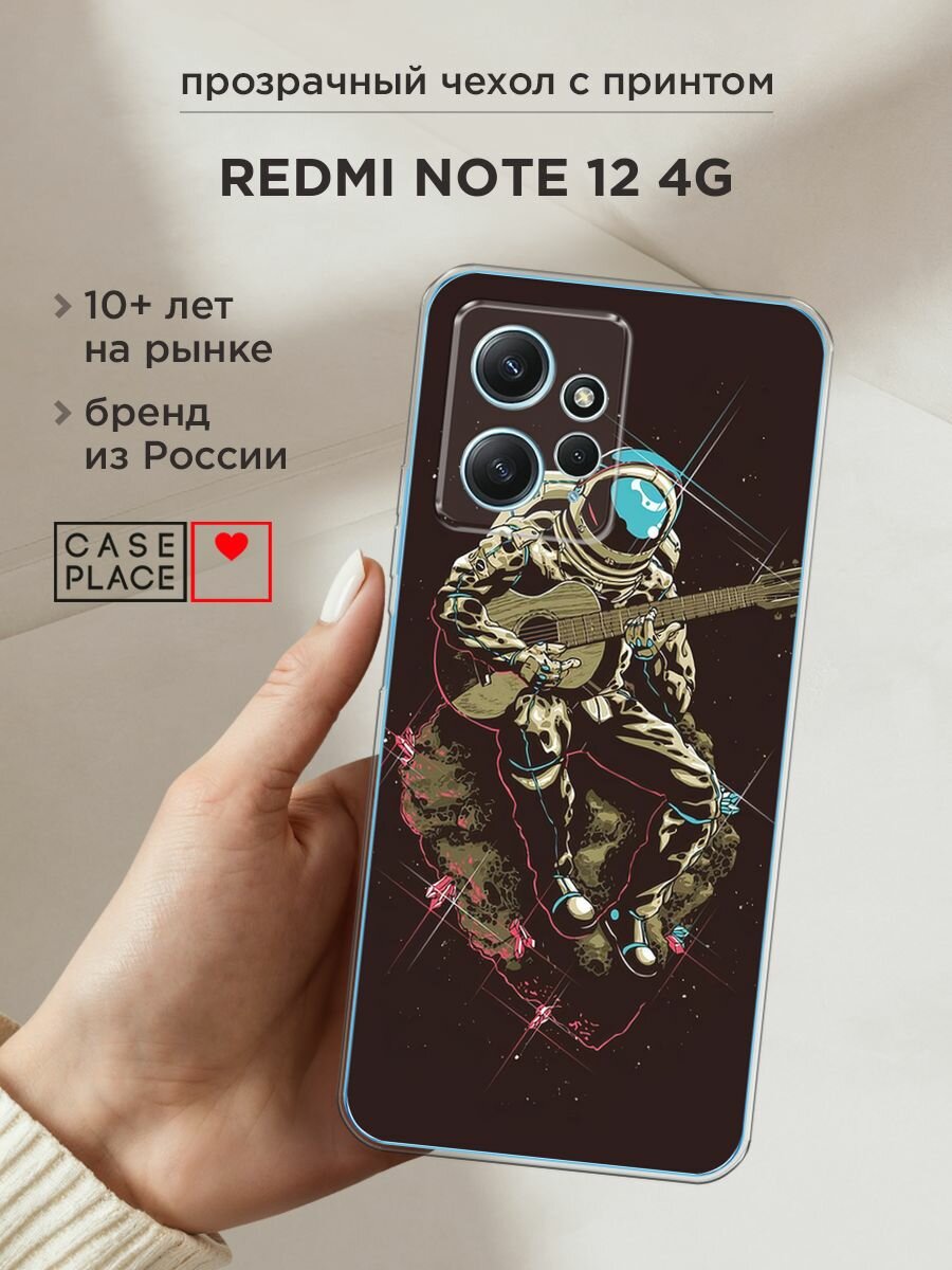 Чехол на Xiaomi Redmi Note 12 4G / Сяоми Редми Ноут 12 4G с принтом "Космонавт гитарист"