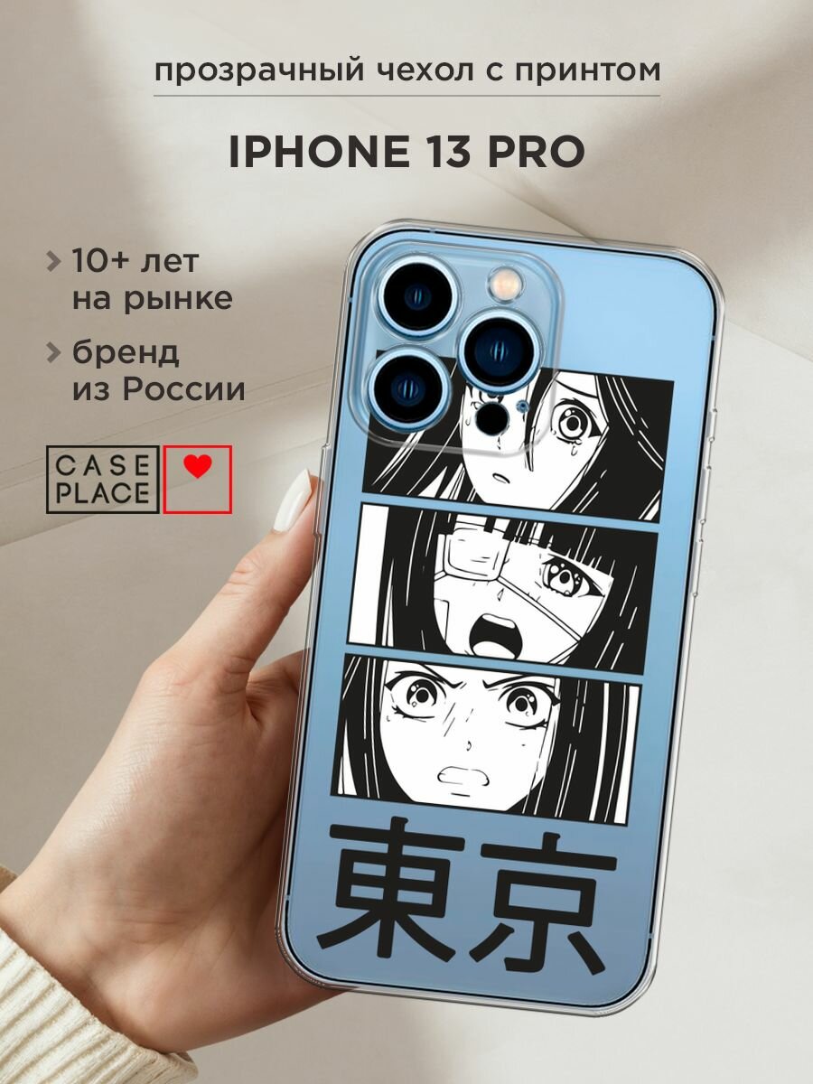 Чехол на Apple iPhone 13 Pro / Айфон 13 Про с принтом "Tokyo girls", прозрачный