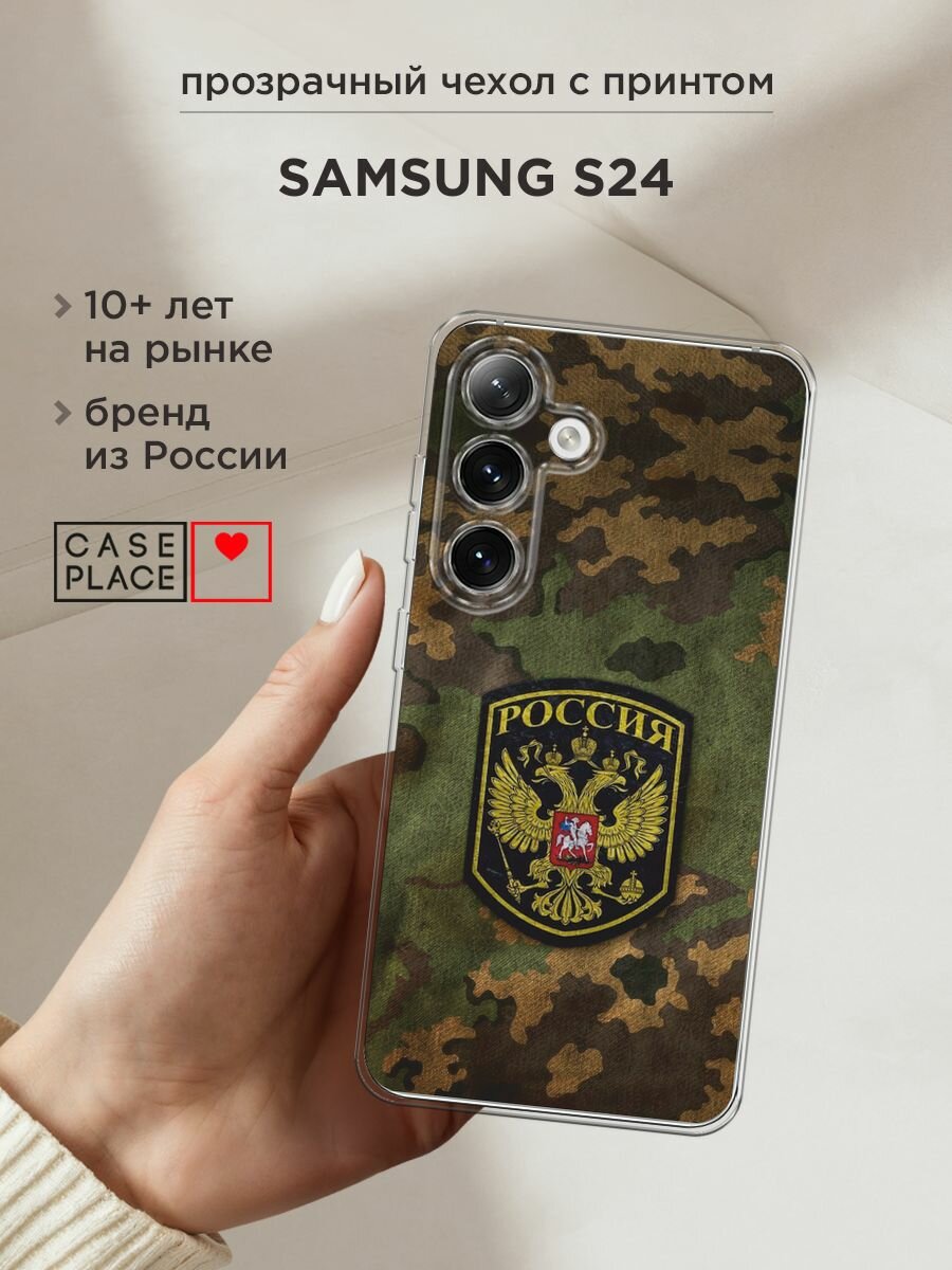Чехол на Samsung Galaxy S24 / Самсунг S24 с принтом "Камуфляж 4"
