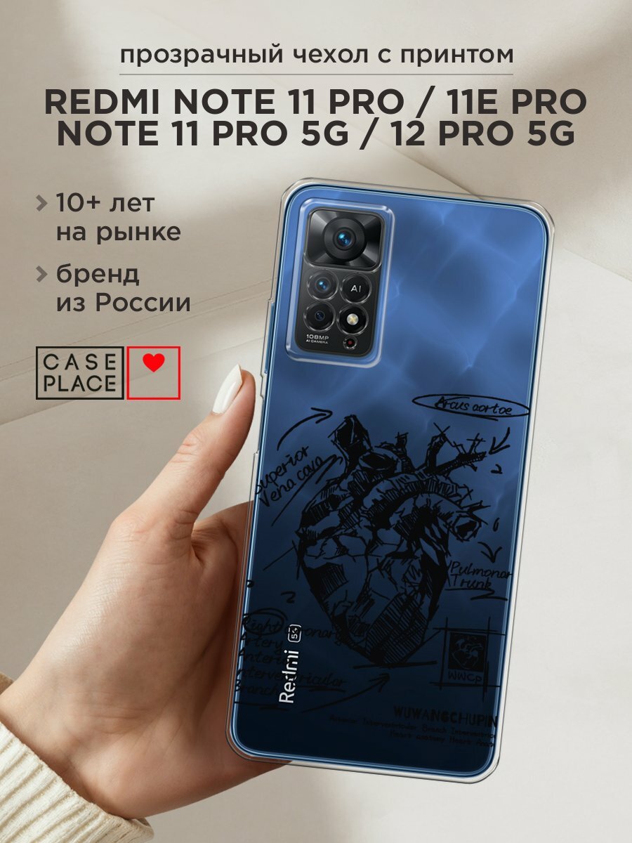 Чехол на Xiaomi Redmi Note 11E Pro / Сяоми Редми Нот 11E Pro Про с принтом "Анатомическое сердце 2", прозрачный