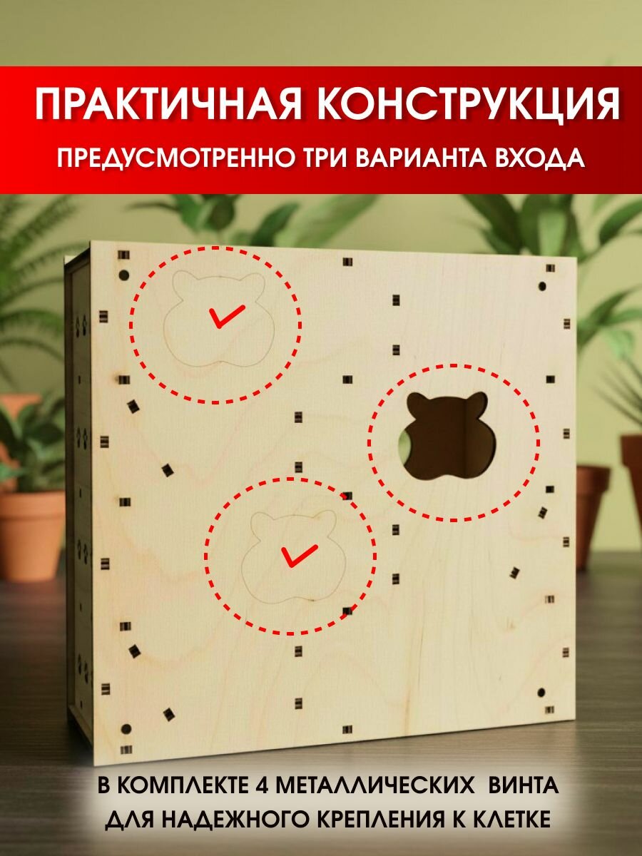 Домик лабиринт для хомяка — фото 1