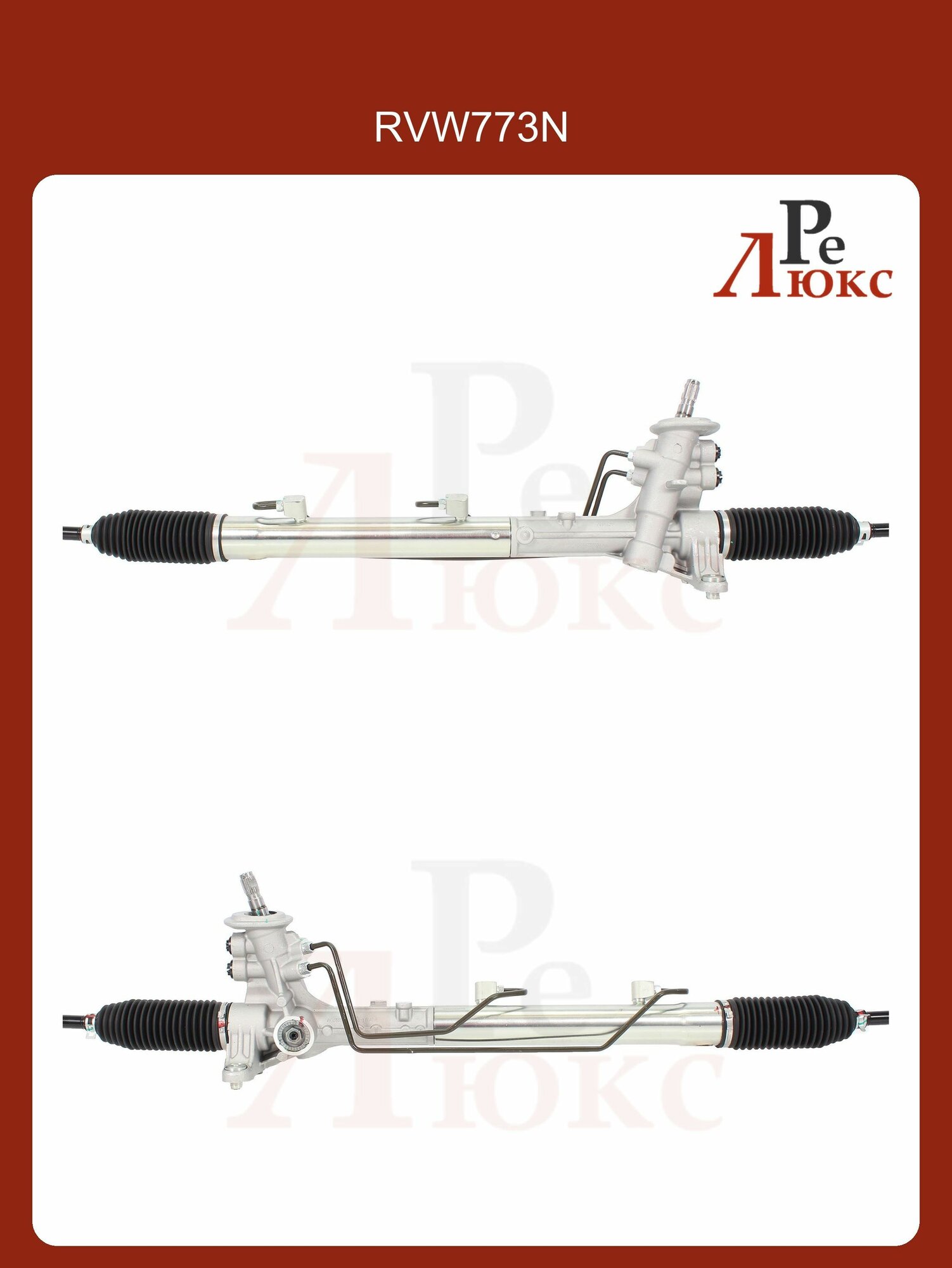 Гидравлическая рулевая рейка VW Passat B7 2010-, VW Beetle 2011-, VW Jetta 2010- 561422055M, 561422055L, RVW773N