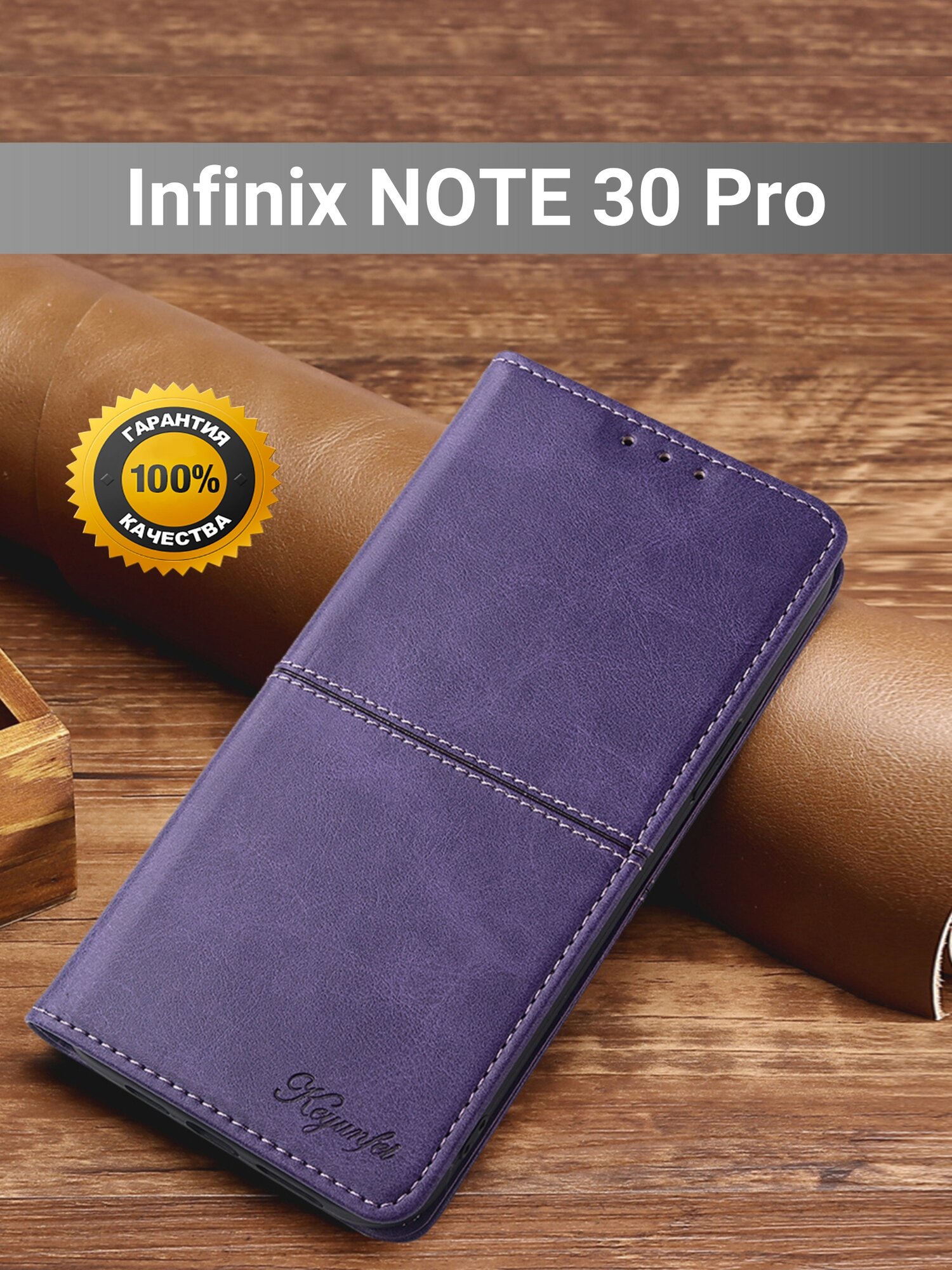 Чехол книжка для Infinix Note 30 Pro / Инфиникс Ноте 30 Про elitcase (Тёмно-фиолетовая)