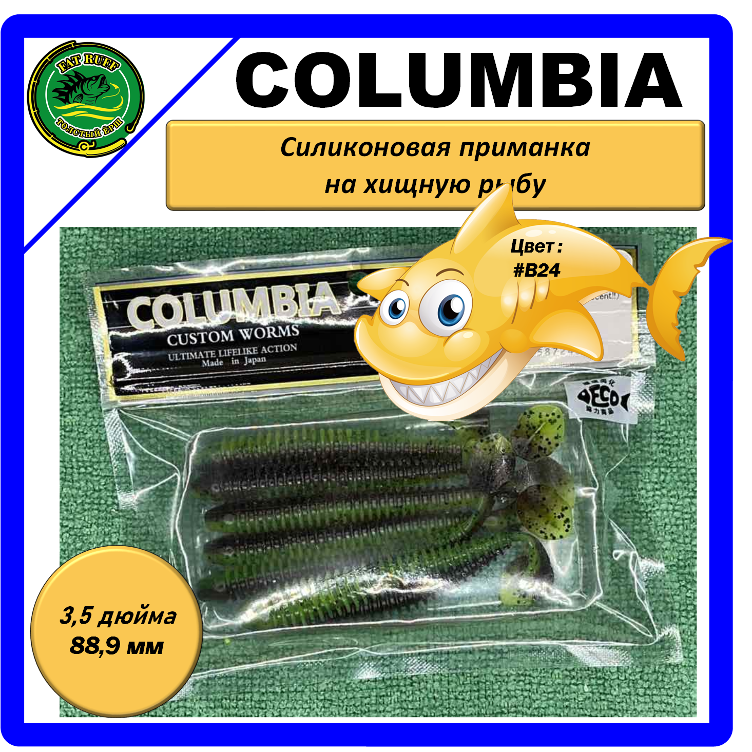 Виброхвост COLUMBIA 3.5"