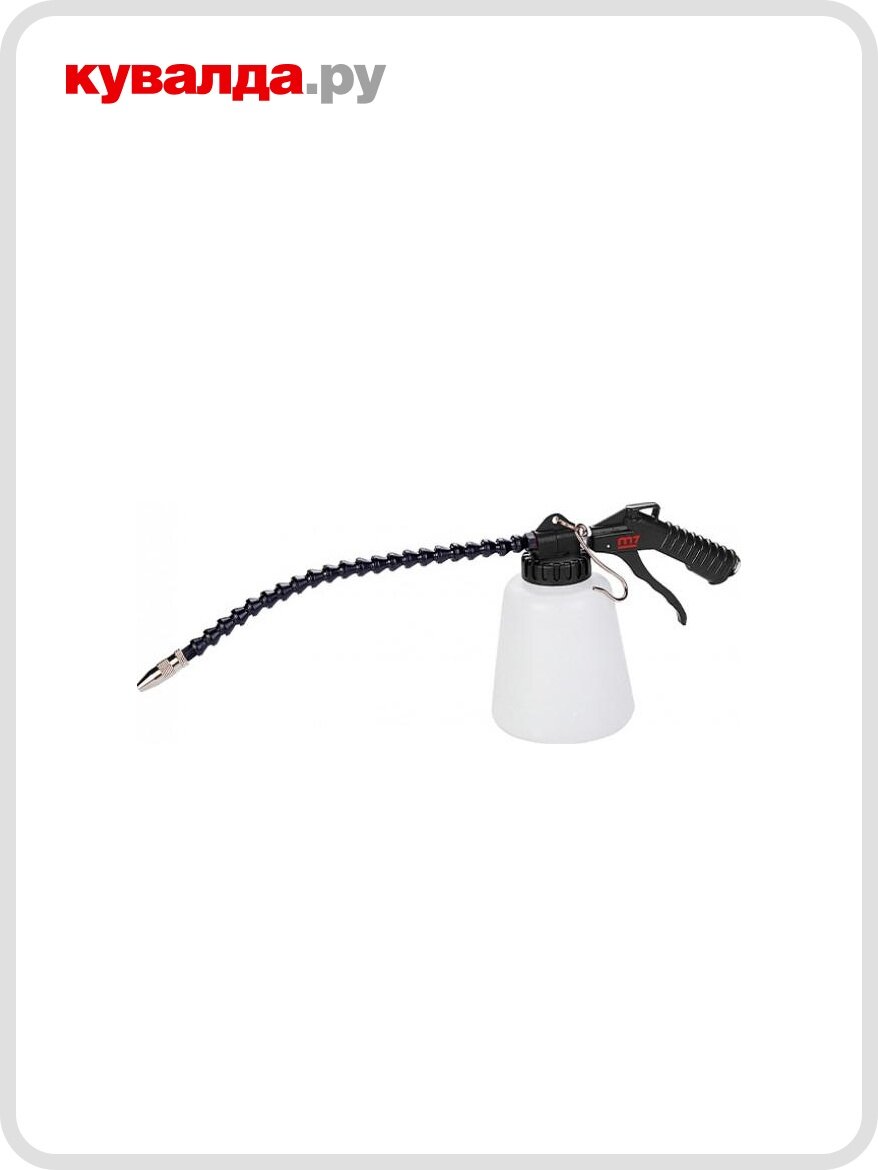 Пистолет MIGHTY SEVEN SX-3202 моечный, с гибким носиком