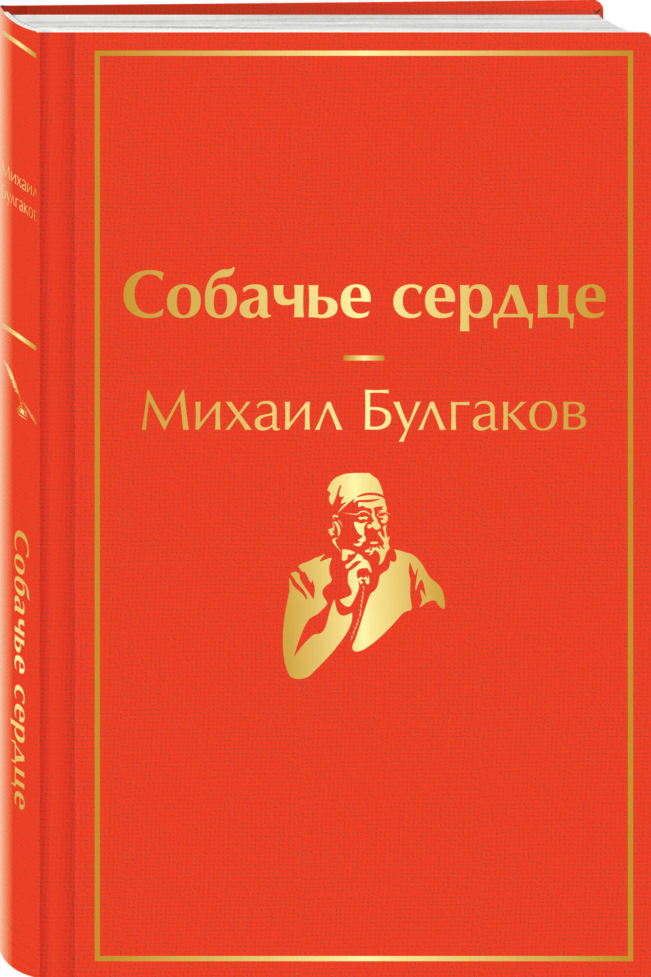 Булгаков М. А. Собачье сердце — фото 1