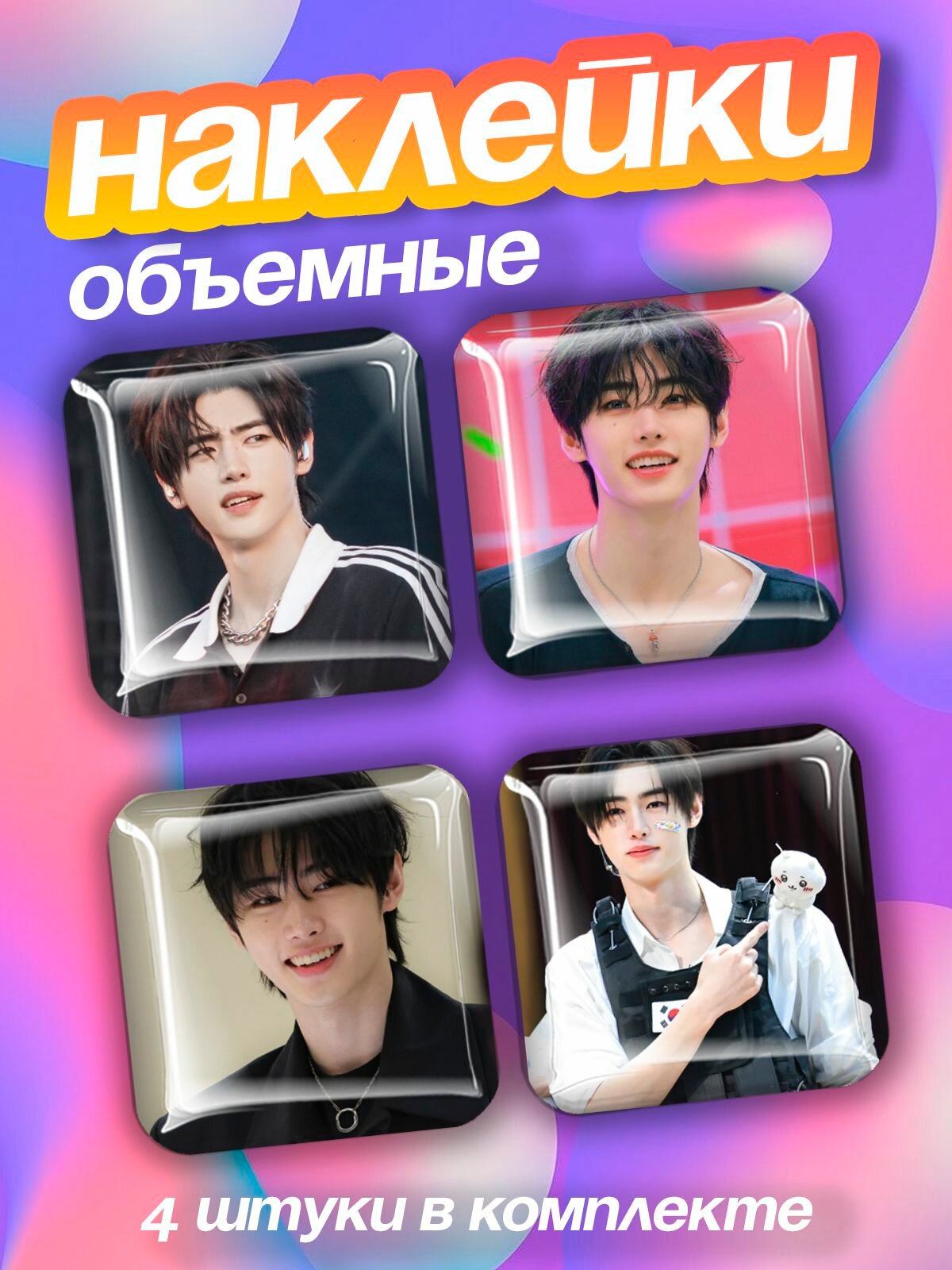 Наклейки на телефон 3d Kpop Группа ENHYPEN