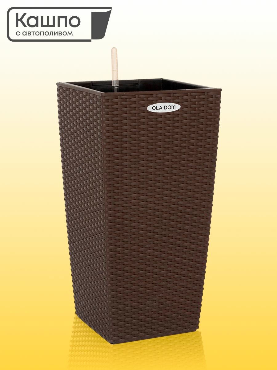 Кашпо с автополивом Ola Dom CUBIS Rattan 30, L29 W29 H56,3 см, 14 л, коричневое матовое / горшок для цветов