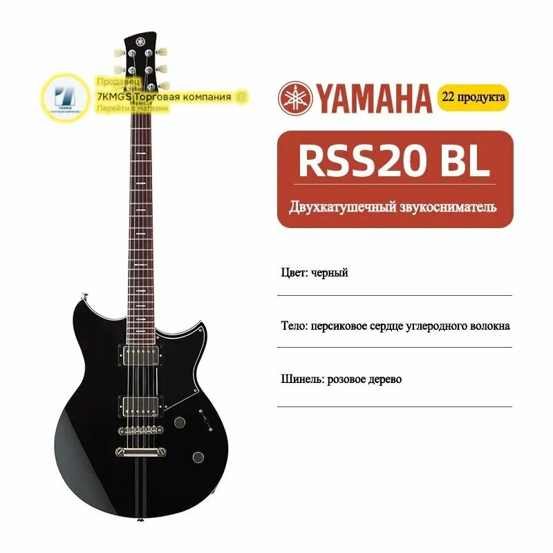 Электрогитара Yamaha RSS20 Revstar Series RSS 20/20L/02T (Сделано в Индонезии)