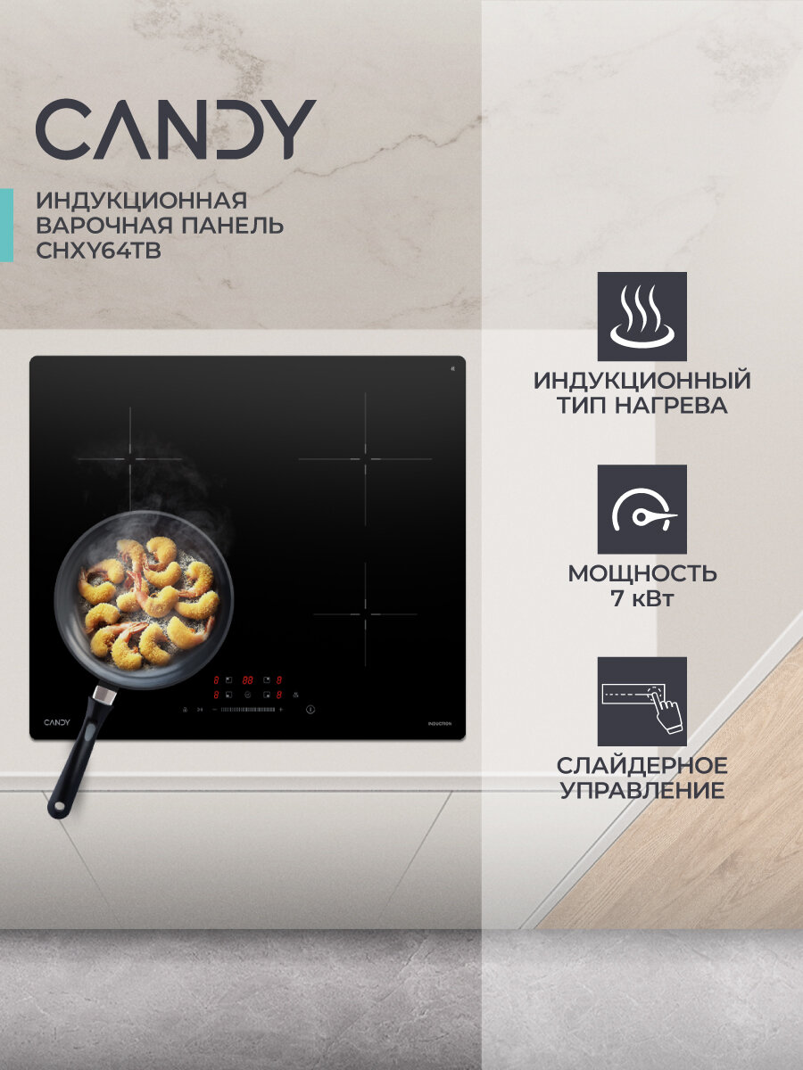 Candy Индукционная варочная панель CHXY64TB, черный