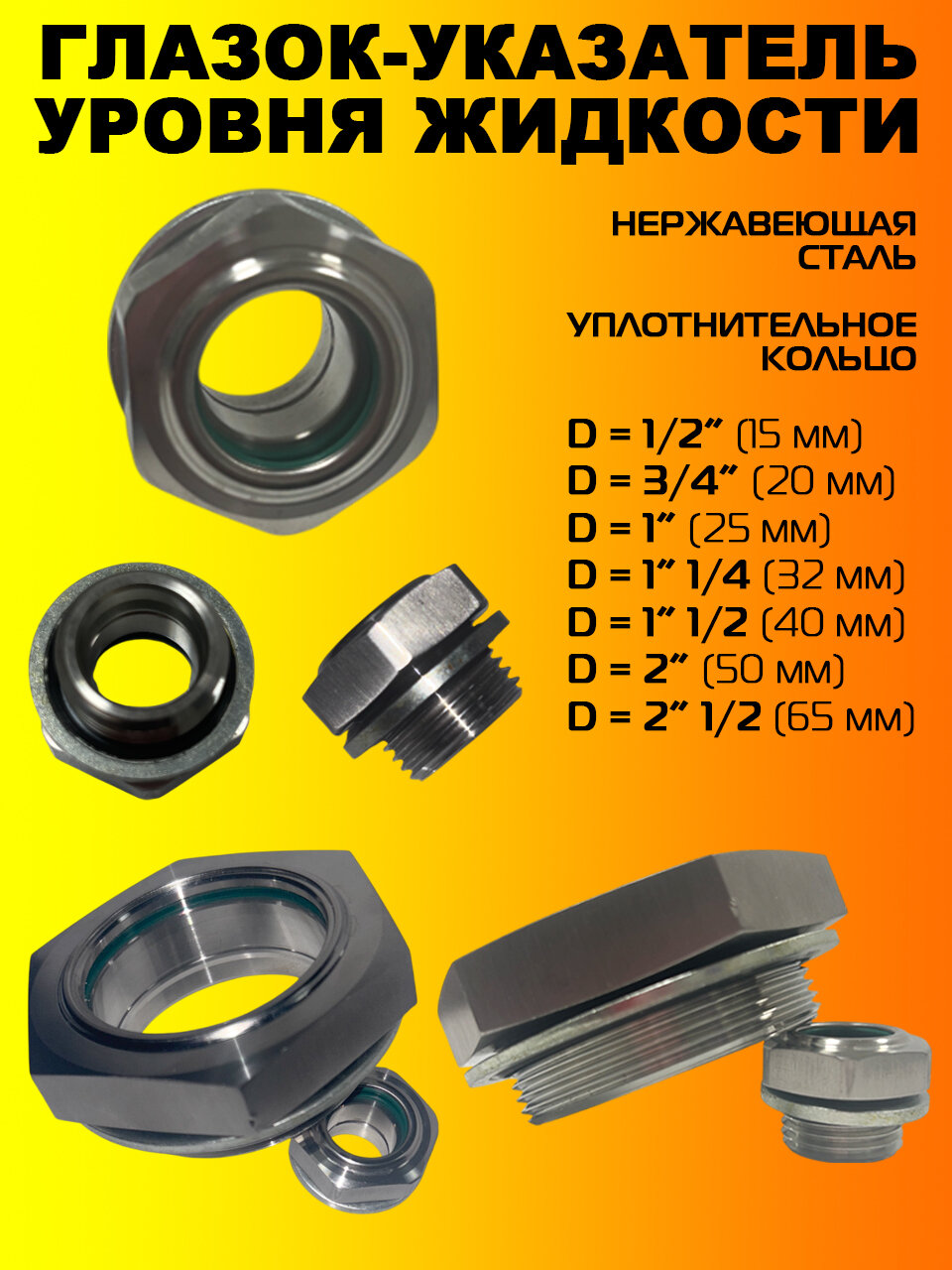 Глазок G1 дюйм (25 мм) - маслоуказатель уровня жидкости из нержавеющей стали