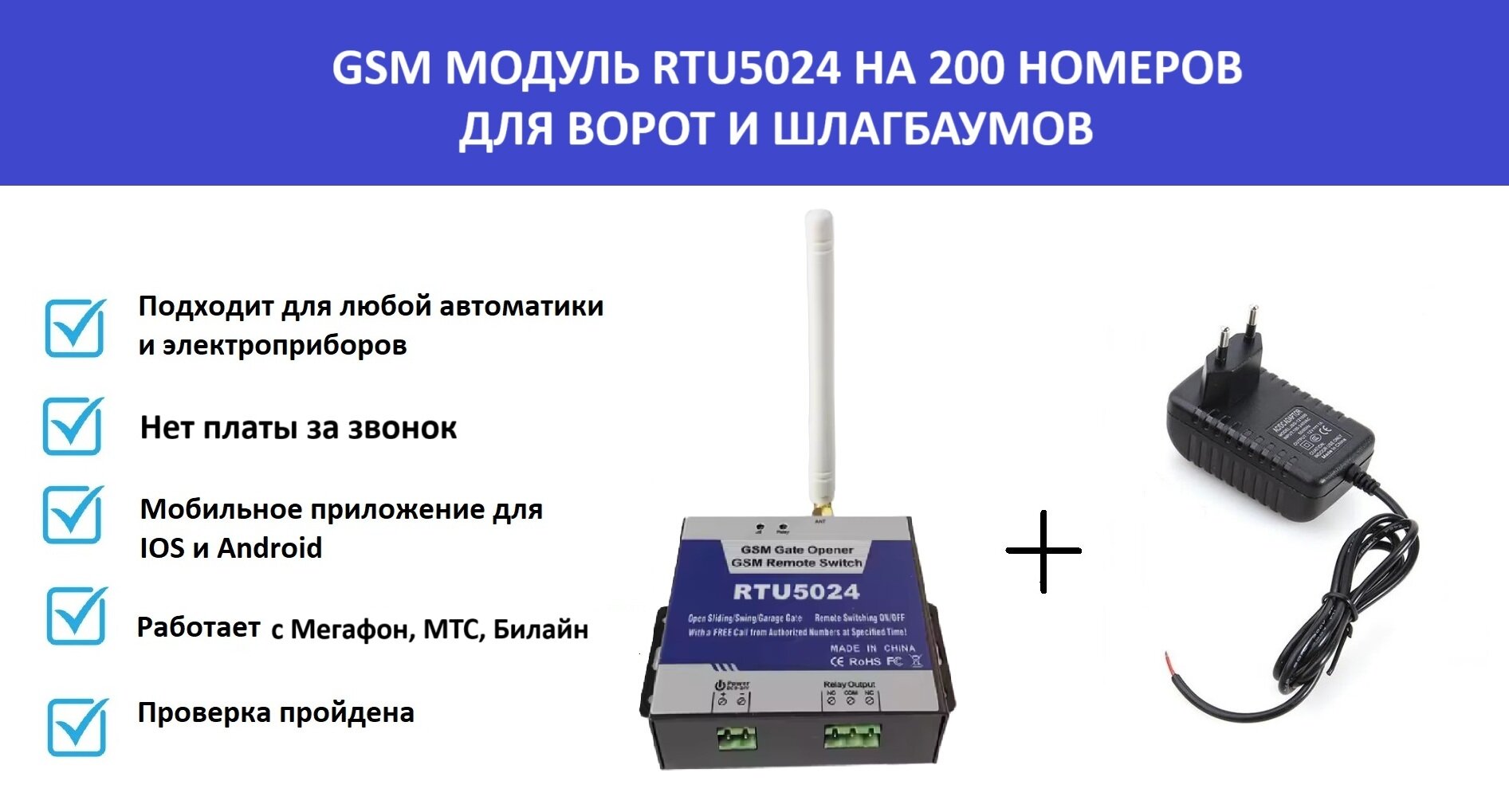 GSM-модуль для ворот и шлагбаумов RTU5024, GSM реле RTU 5024 управления на 200 номеров + блок питания в розетку 12в 1а