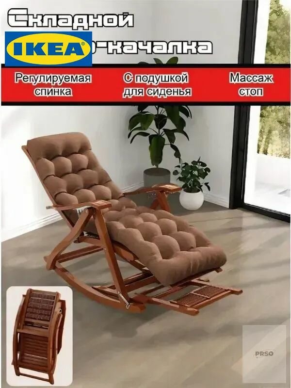 PRSO Кресло-качалка, 49х98х70 смPRSO 49х98х70 см