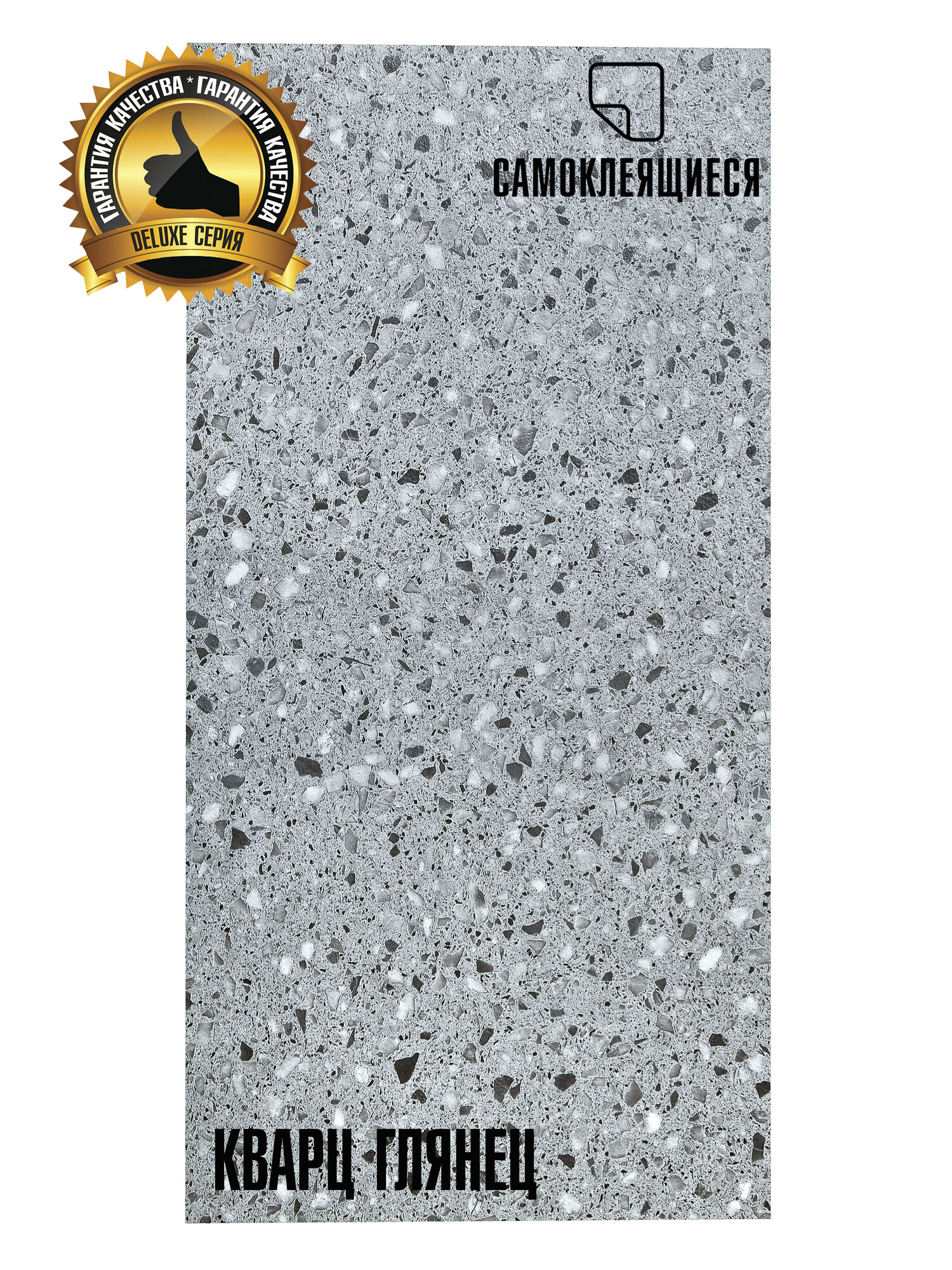 LVT Самоклеящаяся ПВХ плитка LAKO DECOR "Кварц глянец" серии Делюкс, толщина 2мм, площадь 3,16м2