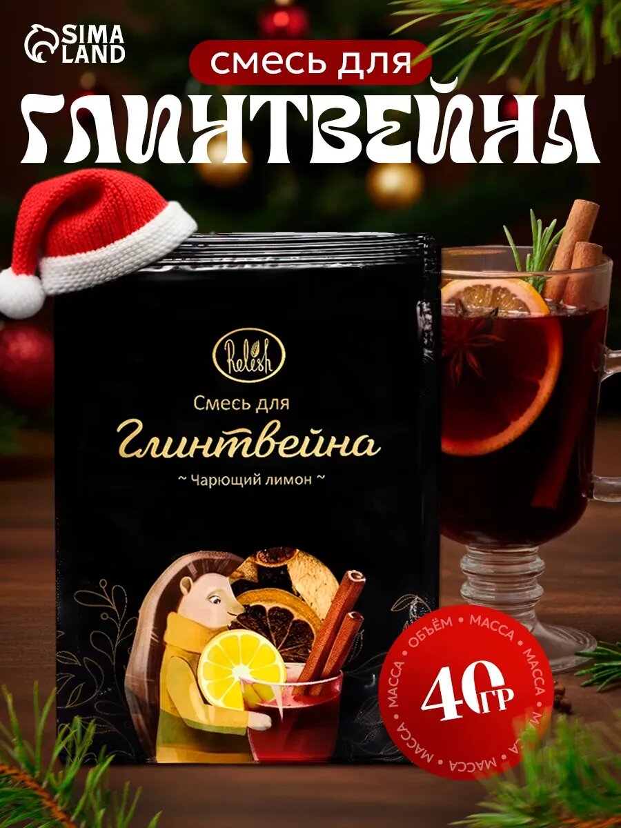 Набор для глинтвейна 40г