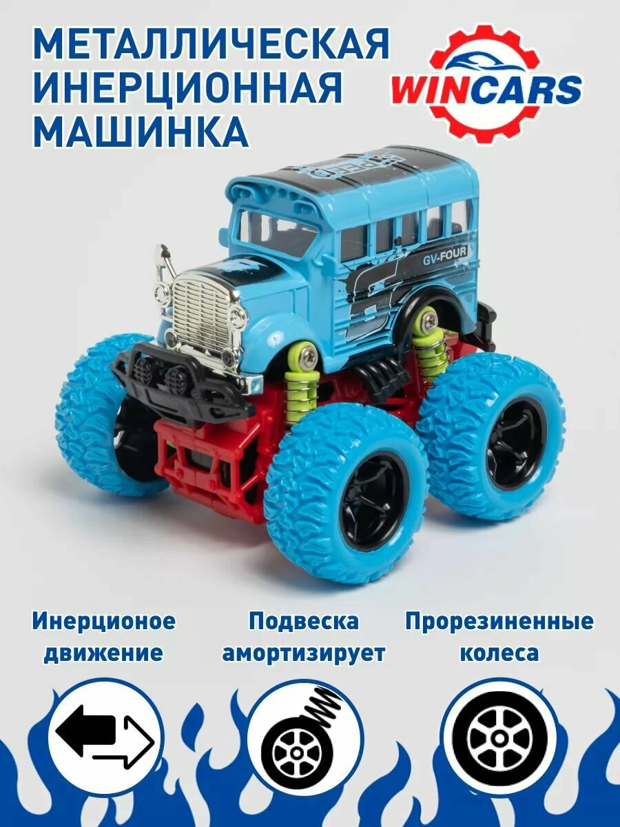 Wincars Автобус Монстр Бум! с большими колёсами инерционный металлический 10 см YK-2206-Blue