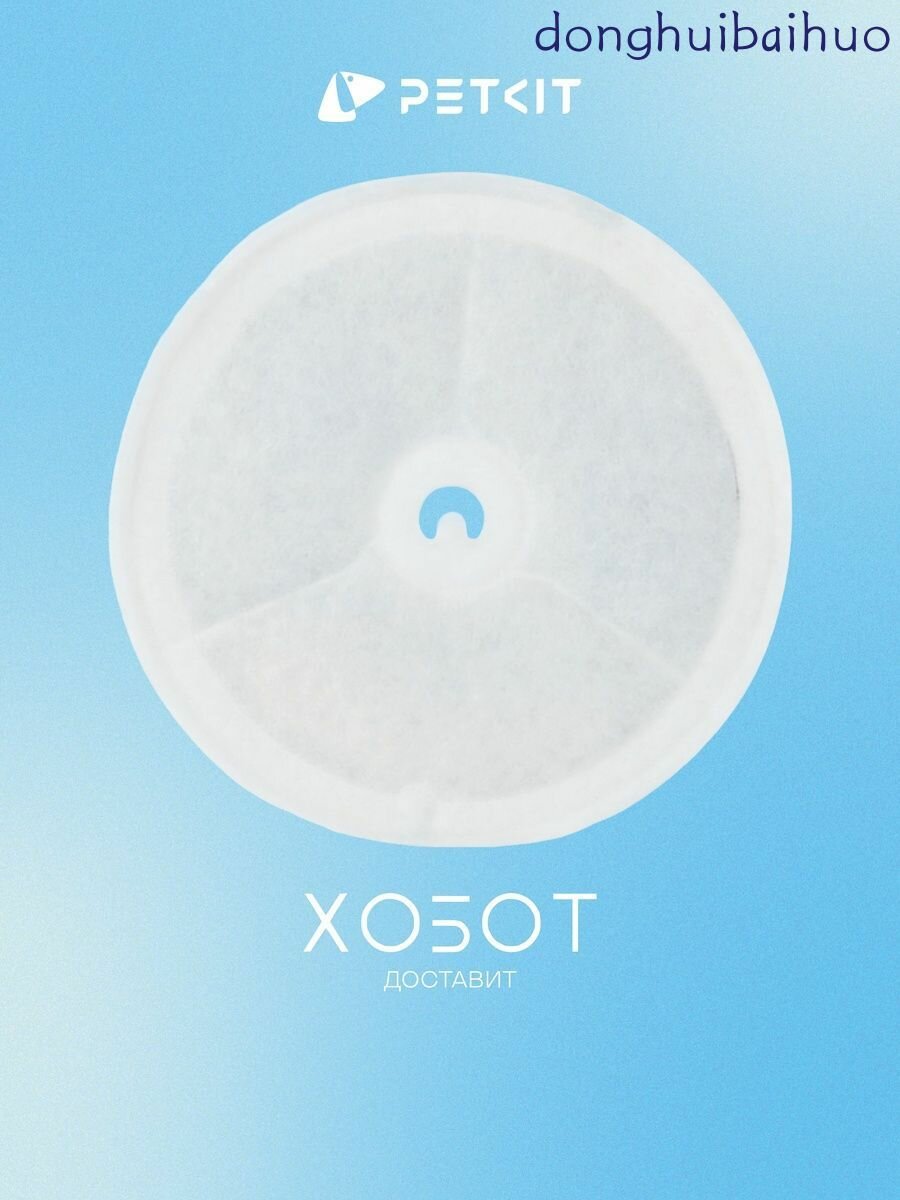 Сменный фильтр для питьевого фонтана Petkit UNIT 3.0