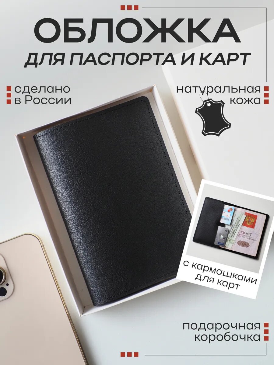 Обложка для паспорта