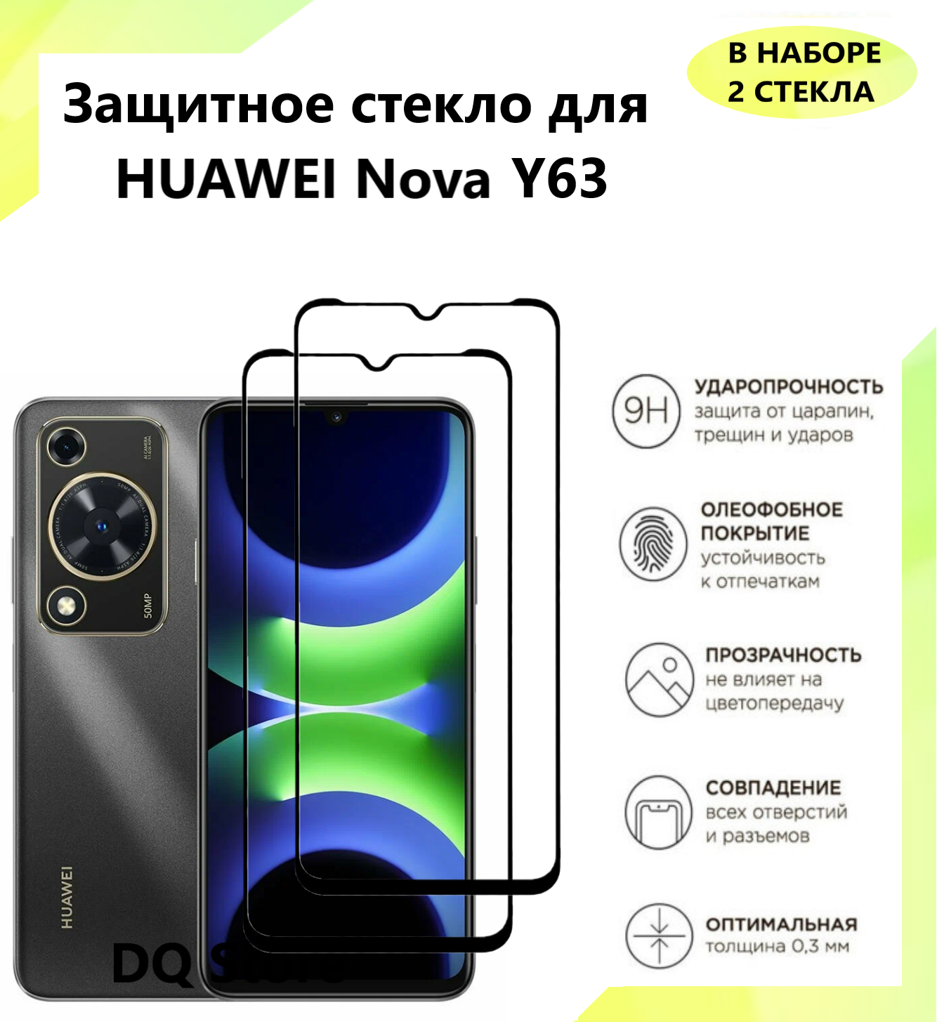 2 Защитных стекла на HUAWEI nova Y63 / Хуавей нова У63 . Полноэкранные защитные стекла с олеофобным покрытием