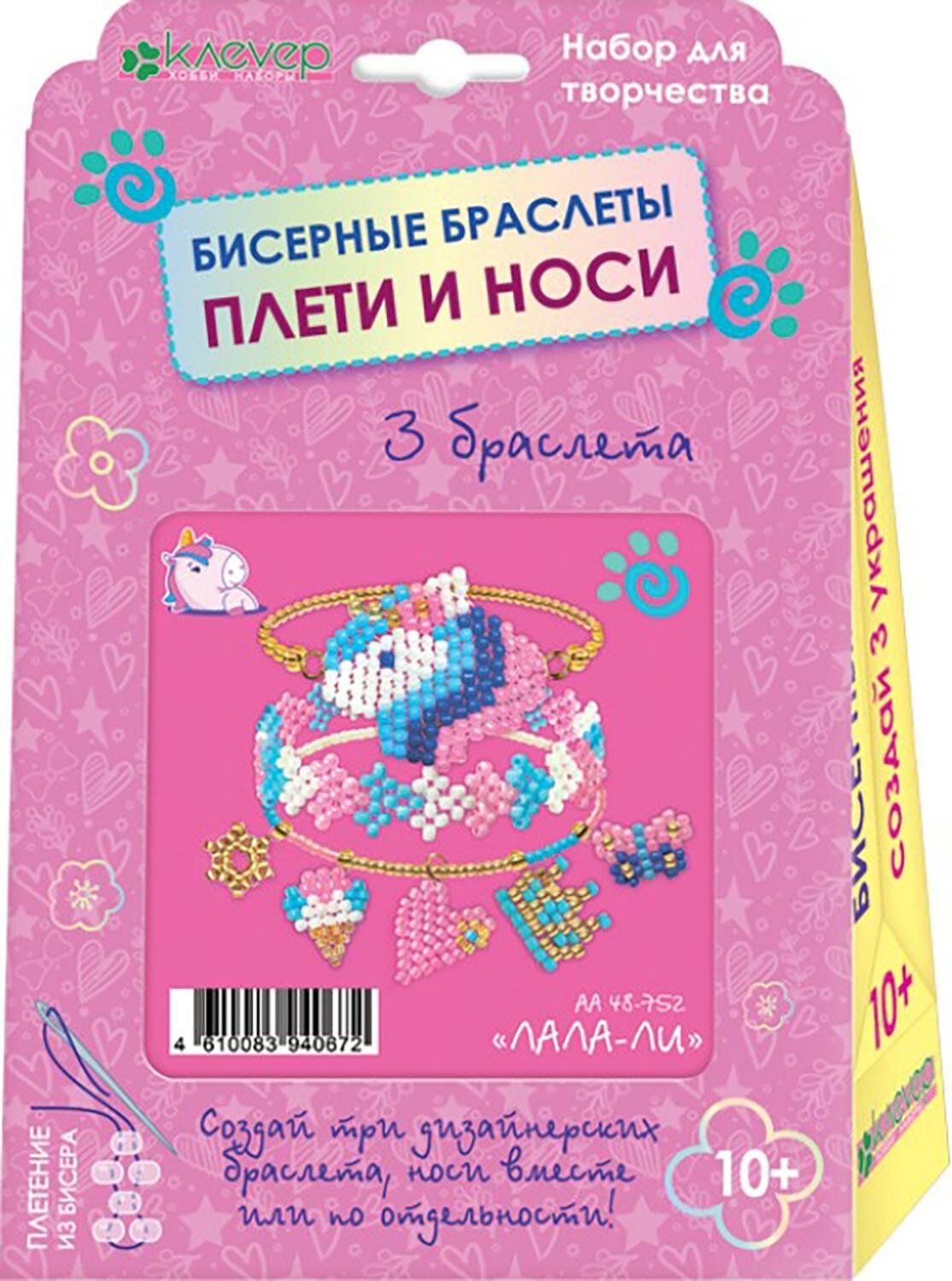 Набор для изготовления трёх бисерных браслетов "Лала-ли"