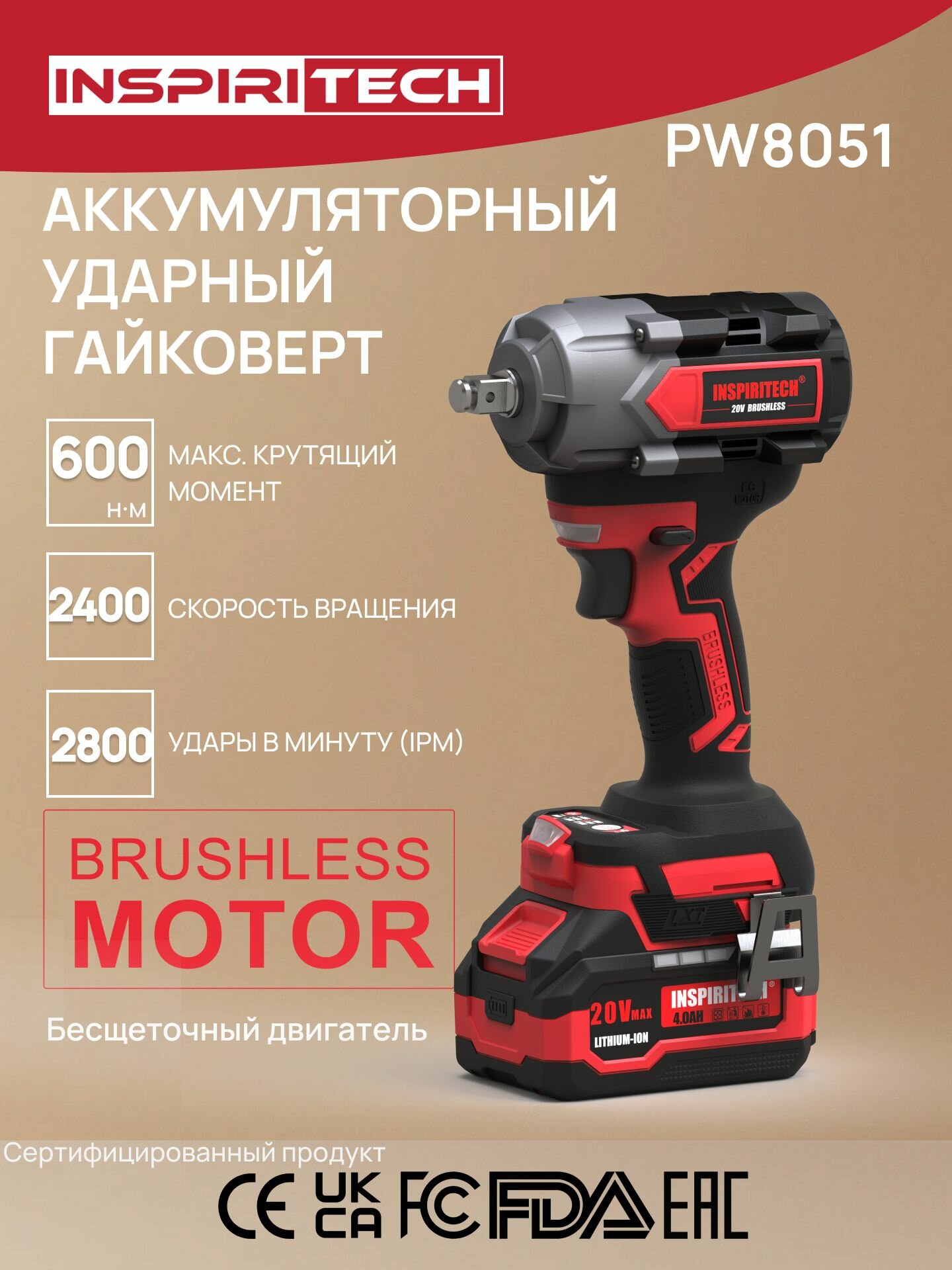 Аккумуляторный Ударный Гайковерт Inspiritech 8051, 600 Нм, 2 АКБ