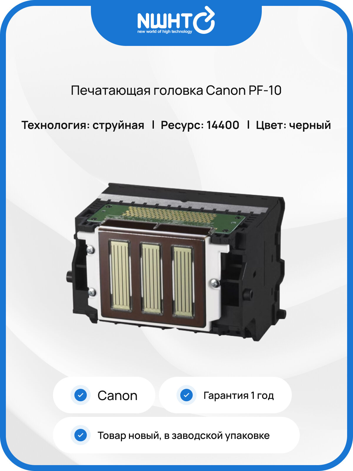 Печатающая головка для Canon PF-10 0861C001, для струйной печати, черный/цветной, 1 шт
