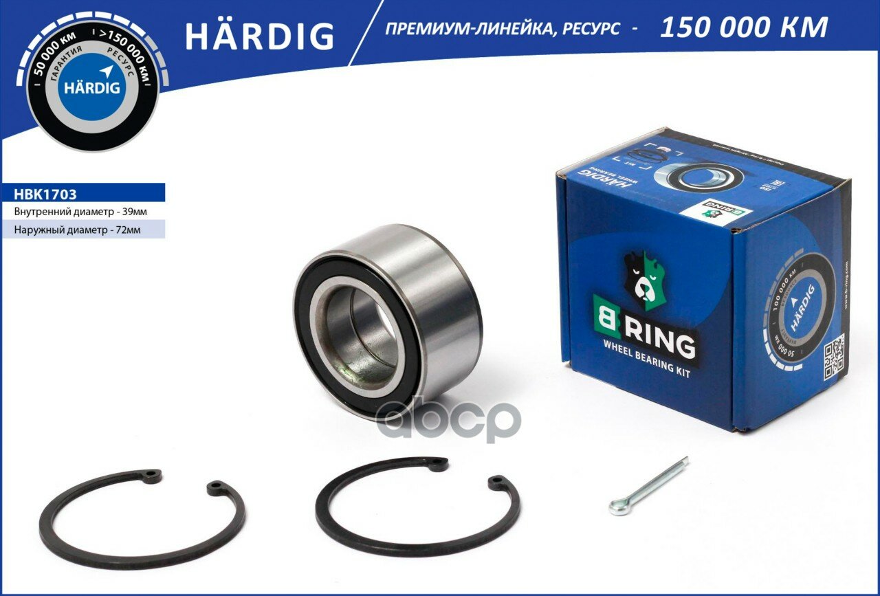Подшипник ступицы OPEL ASTRA F (92-) (перед. Компл.) 39X72X37 (HBK1703) B-RING HARDIG B-RING арт. HBK1703