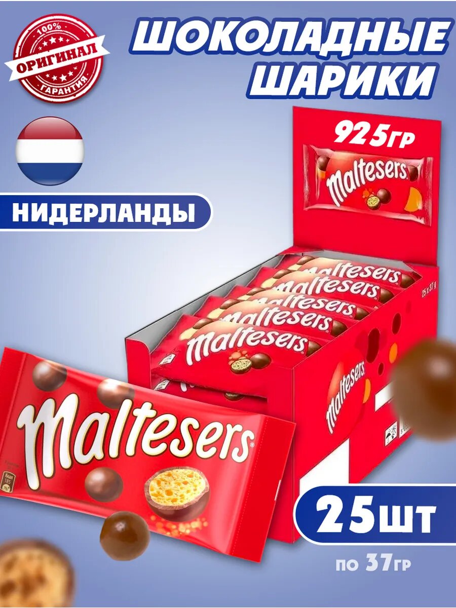 Шоколадные шарики/драже Maltesers Малтизерс 25 шт. Х 37 грамм