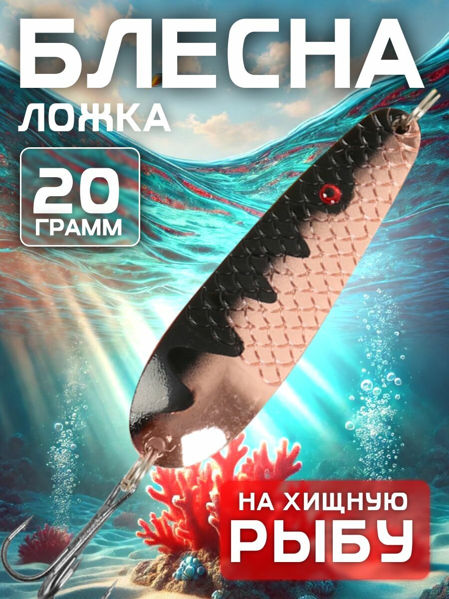 Шумовая блесна Уральская Z-SPIN 20 гр. 85 мм. Цвет: бронзовый.