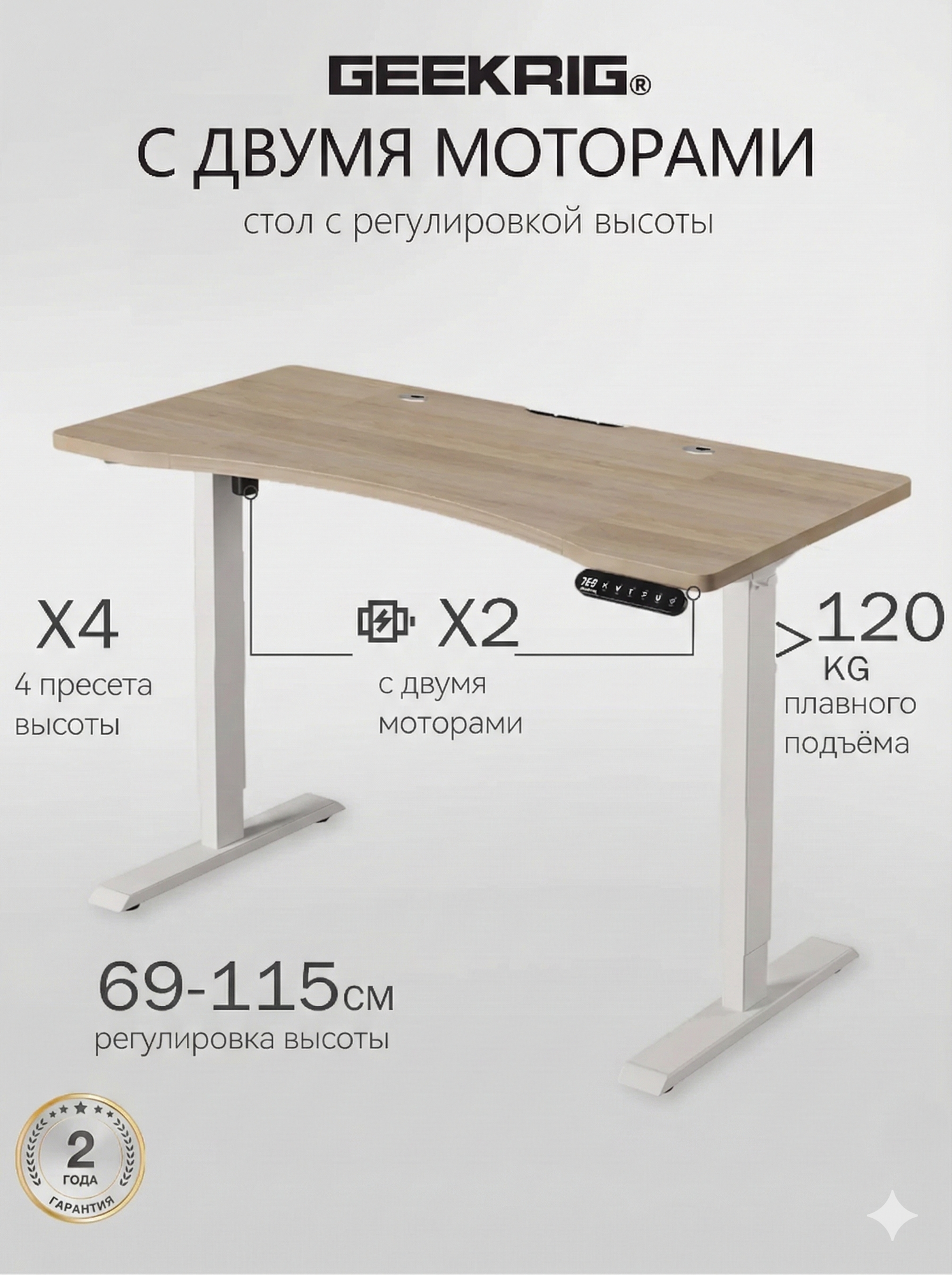 Стол компьютерный с подъемным механизмом регулируемый по высоте с двумя моторами GEEKRIG , МДФ140х76х71 см