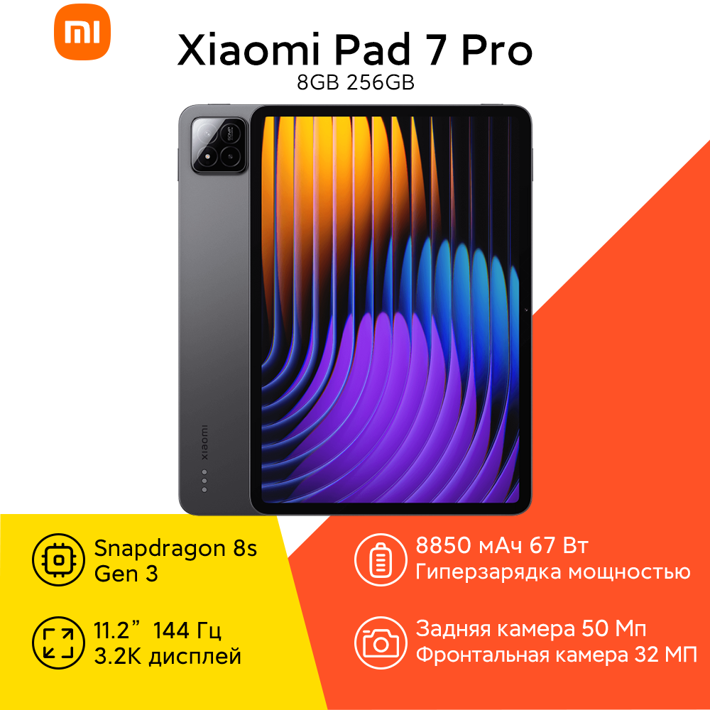 Xiaomi Pad 7 Pro, 8 ГБ + 256 ГБ (3200*2136, 144 Гц, snapdragon 8s, 67 Вт, 8850 мАч) EU