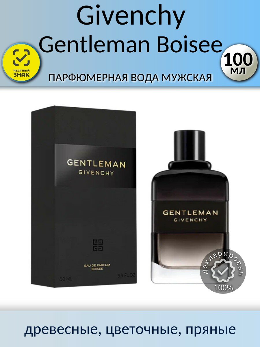 Givenchy Gentleman Boisee Eau De Parfum Парфюмерная вода Мужская 100мл древесная пряная