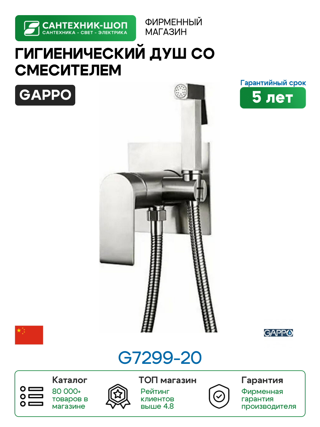 Гигиенический душ со смесителем Gappo G7299-20 Сатин нержавеющая сталь на стену