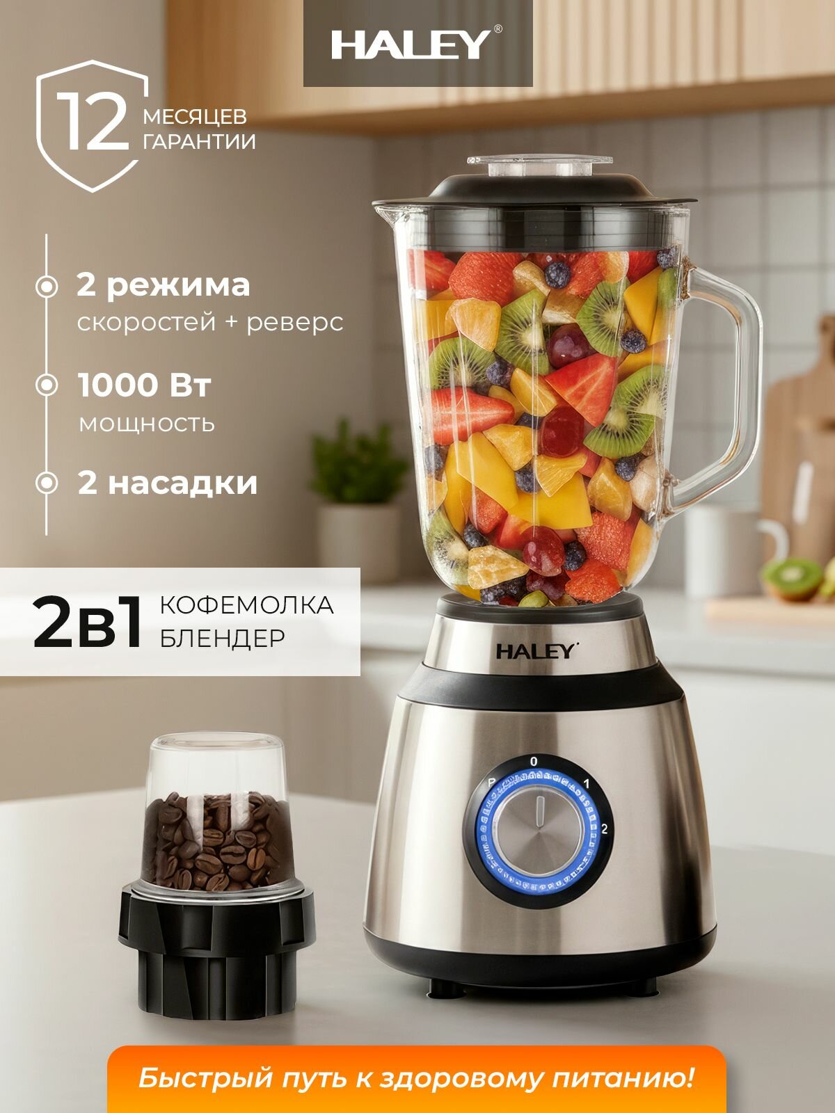Блендер стационарный мощный для смузи 2в1 1,5л стекло 1000Вт