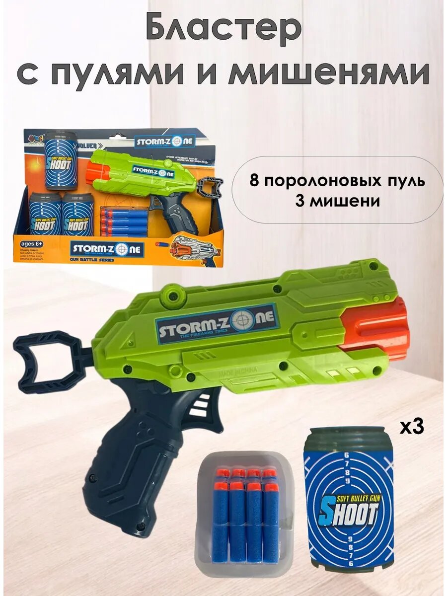 Пистолет бластер игрушечный с мягкими пулями и мишенью