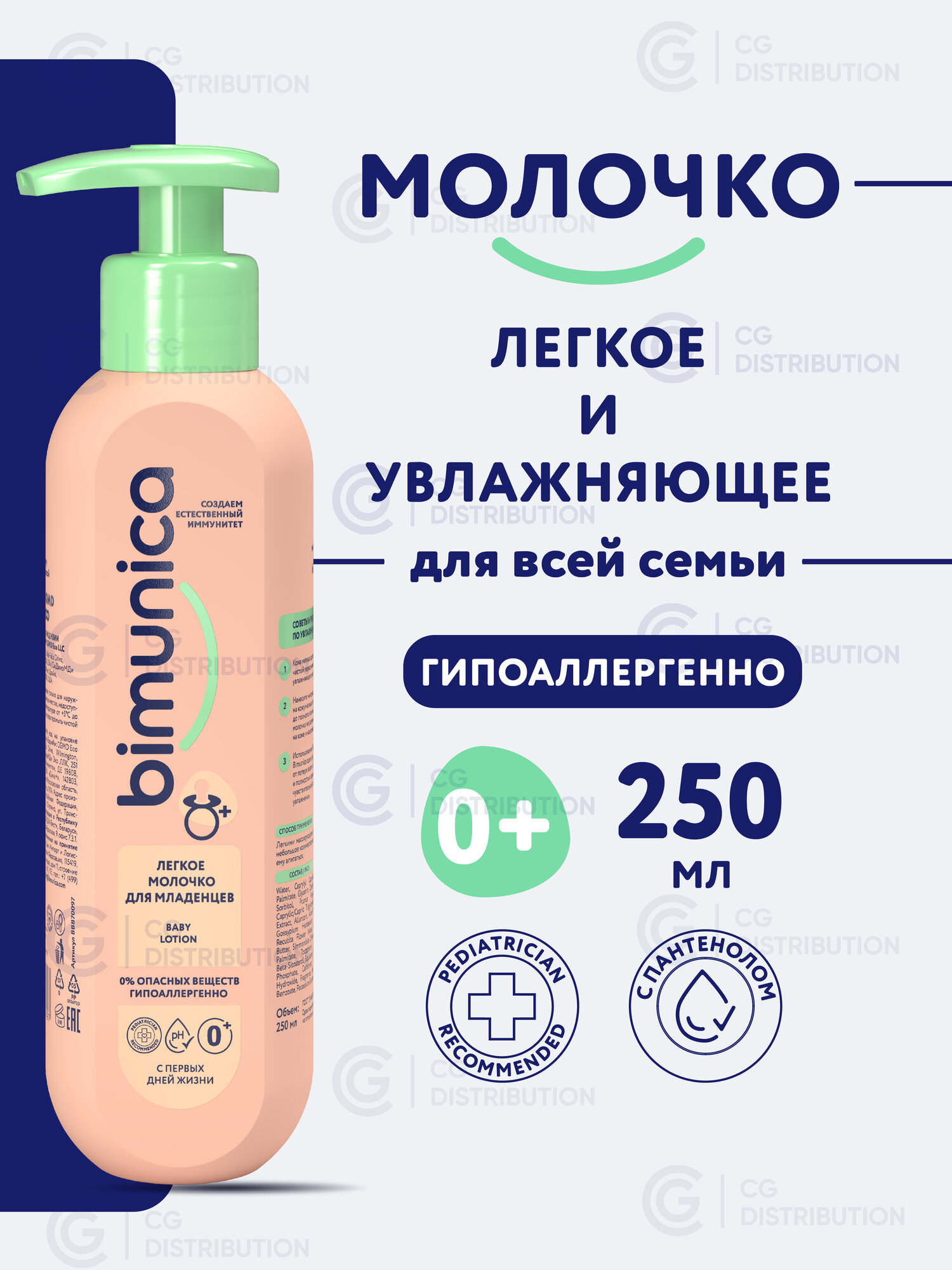 Bimunica молочко для тела детское, увлажняющее, с пантенолом, 250 мл.