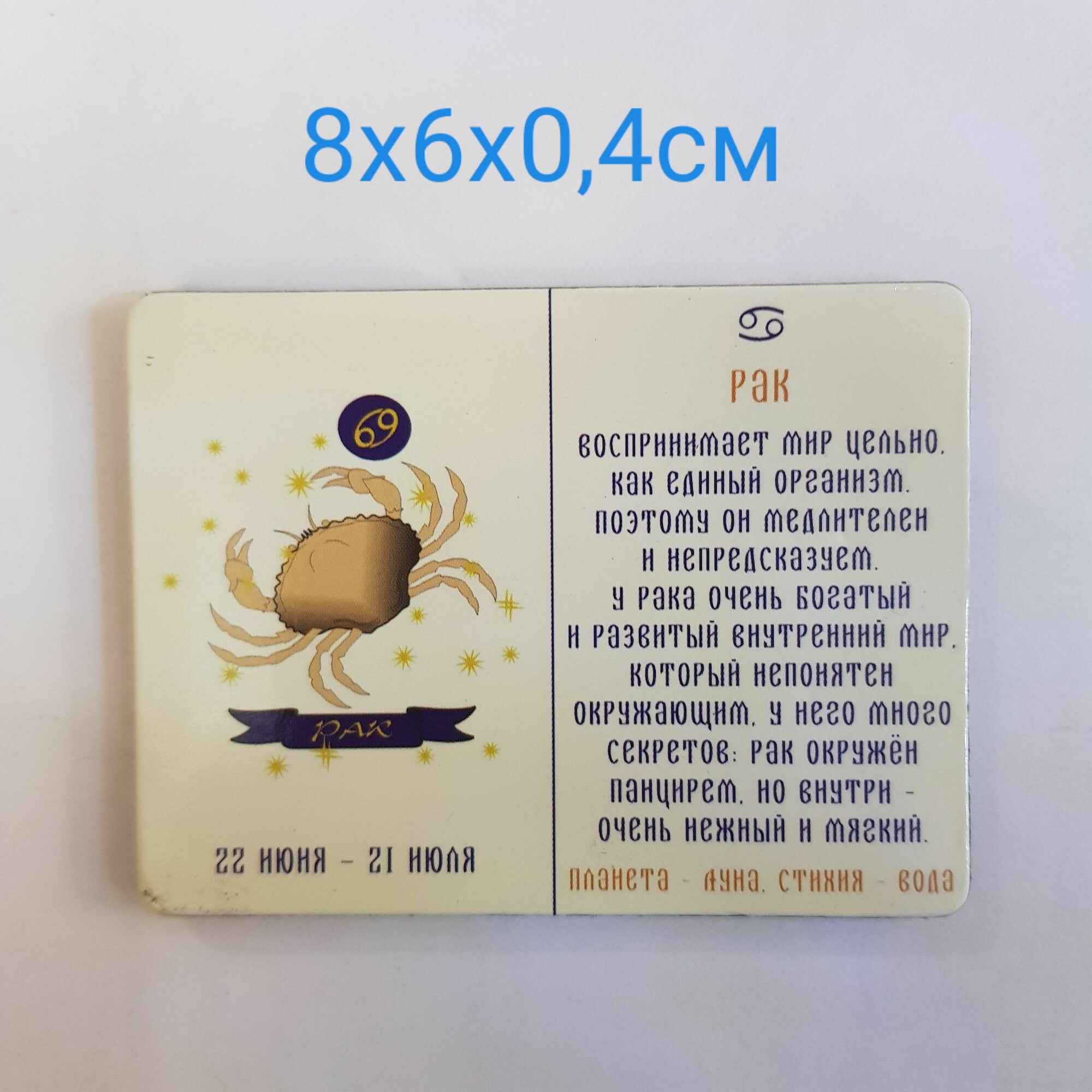 Изделие декоративное Магнит "Знак Зодиака РАК" 8х6х0,4см, полирезина, 4553