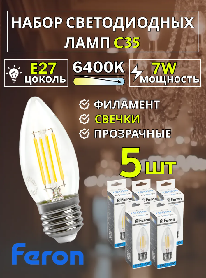Лампа светодиодная E27 7W 6400K 5 шт