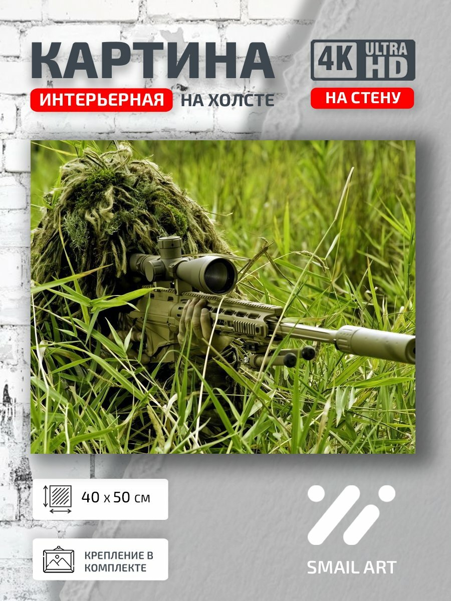 Картина на холсте интерьерная 40 на 50 на стену Трава Weapon для офиса атмосфера интерьер