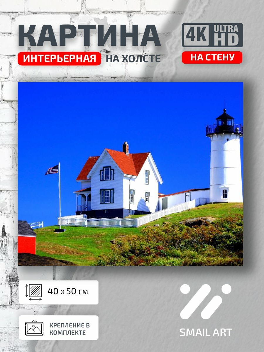 Картина на холсте интерьерная 40 на 50 на стену Маяком City для кафе урбанистика интерьер