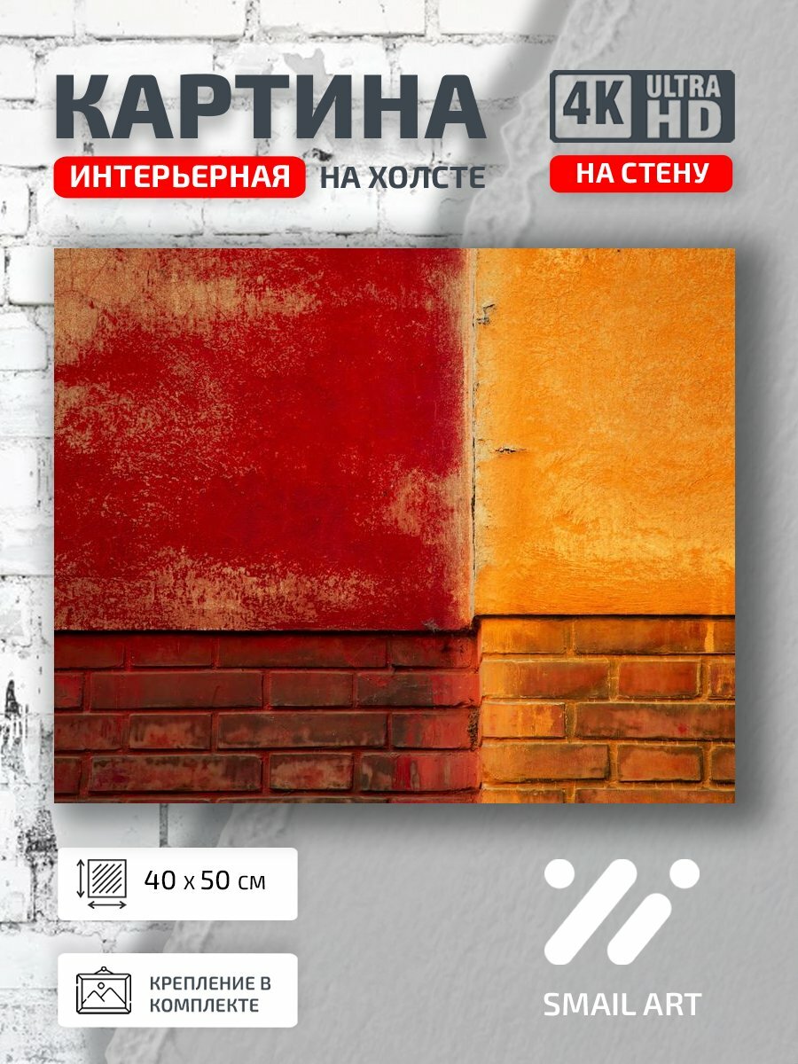 Картина на холсте интерьерная 40 на 50 на стену Штукатурка Mood для офиса атмосфера декор